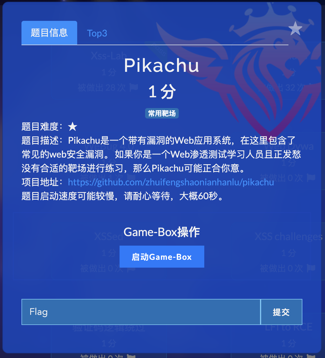 【Pikachu靶场】皮卡丘靶场使用说明 | 青少年CTF-优秀文库