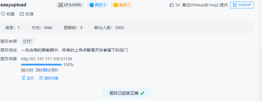 【攻防世界】Web-easyupload | 青少年CTF-优秀文库