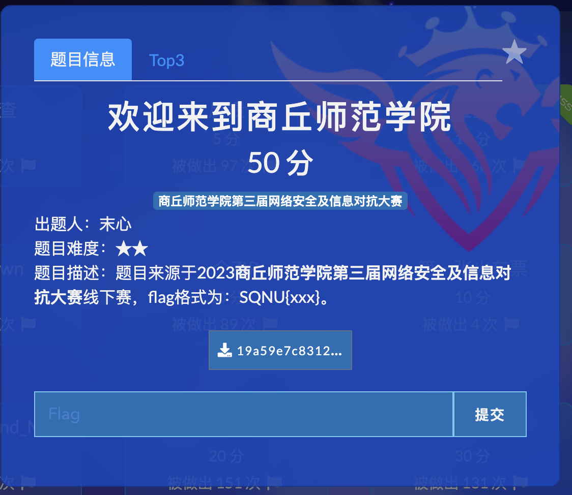 【青少年CTF】WP-Misc-欢迎来到商丘师范学院 | 青少年CTF-优秀文库